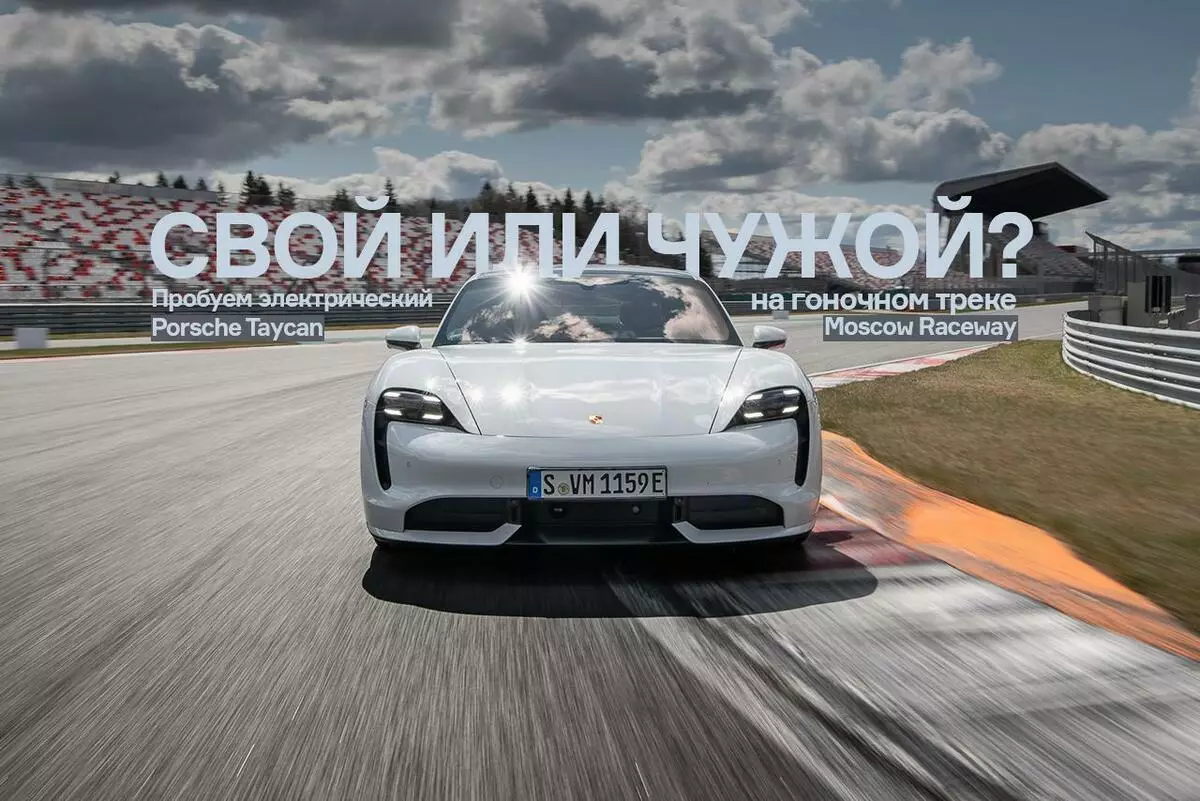 Electro-Porsche on a racing track: yours or someone else? 10798_1