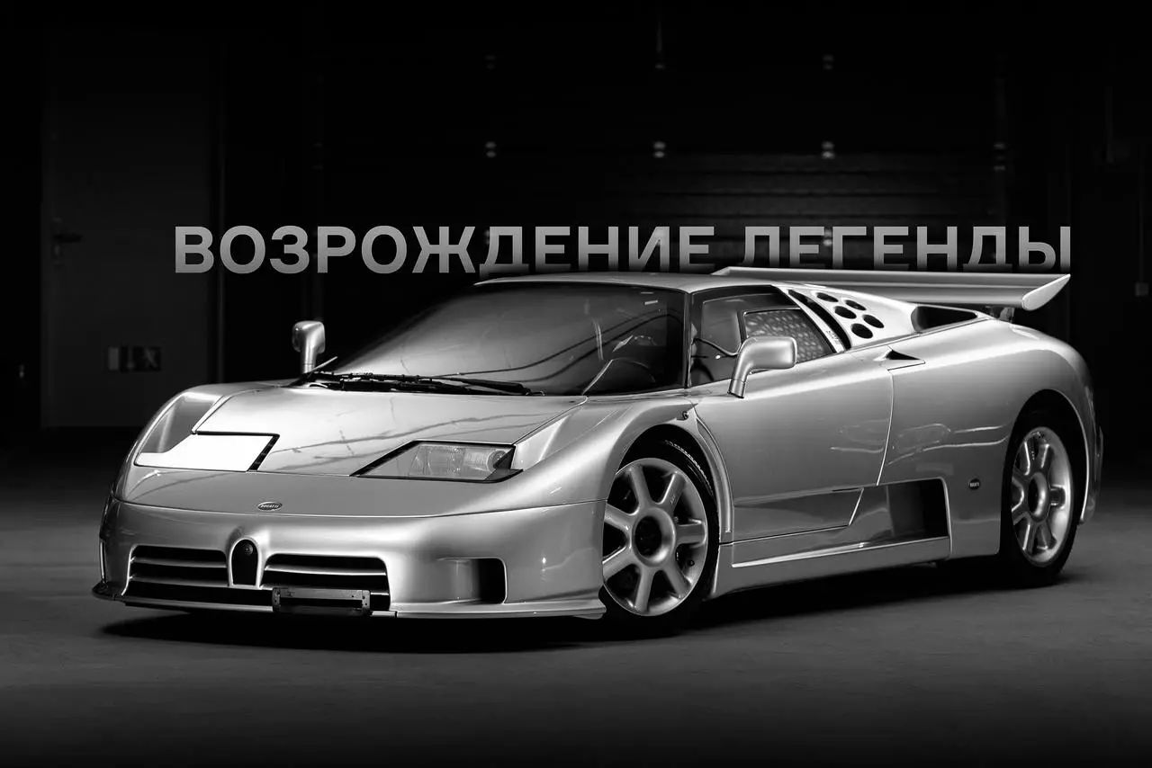 Видео: Bugatti EB110 дээр 90-ээд оны үед хэрхэн салсан 2195_1