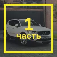 Mēs dzīvojam kopā ar Volvo XC40: otrā daļa 2241_2