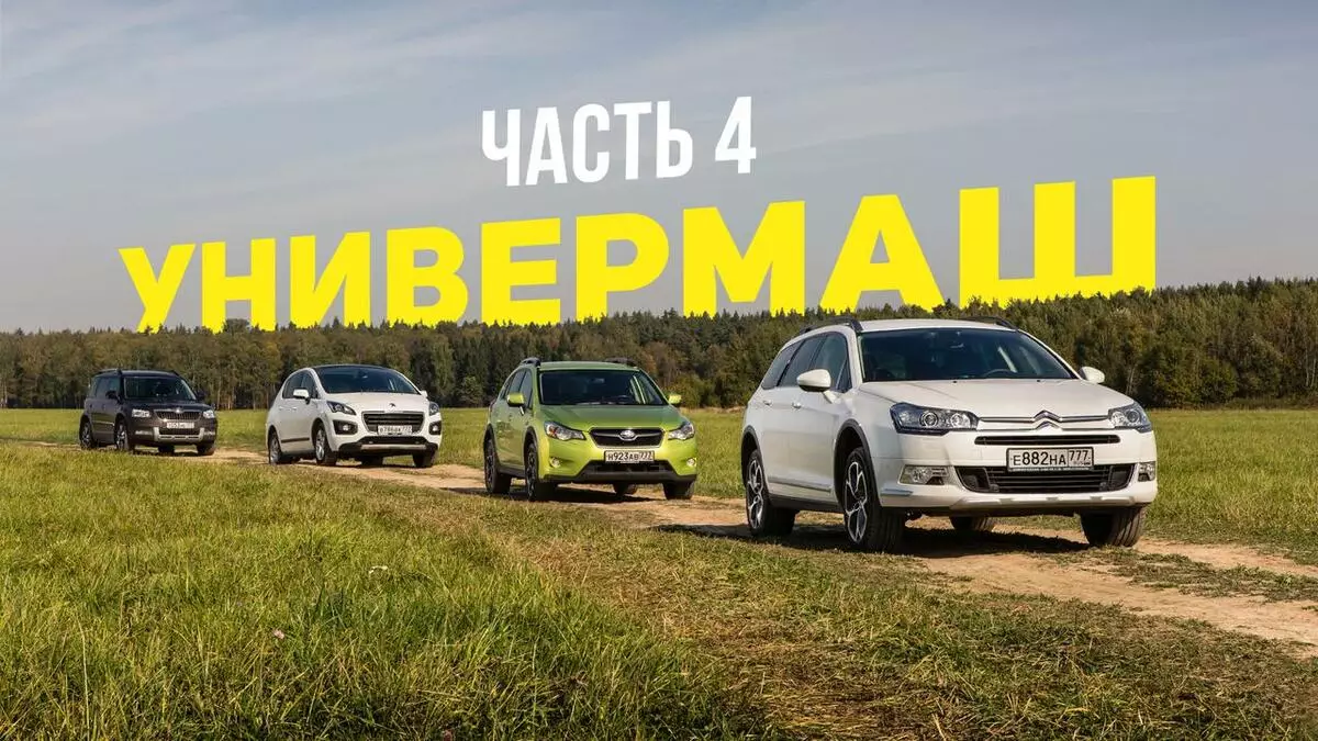 Универмаш-4