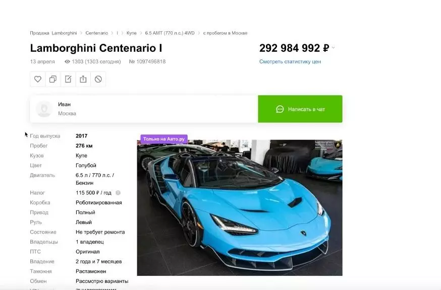 Nyob rau hauv Russia, Lamborghini centenario yog muag rau 293 lab rubles 68027_2