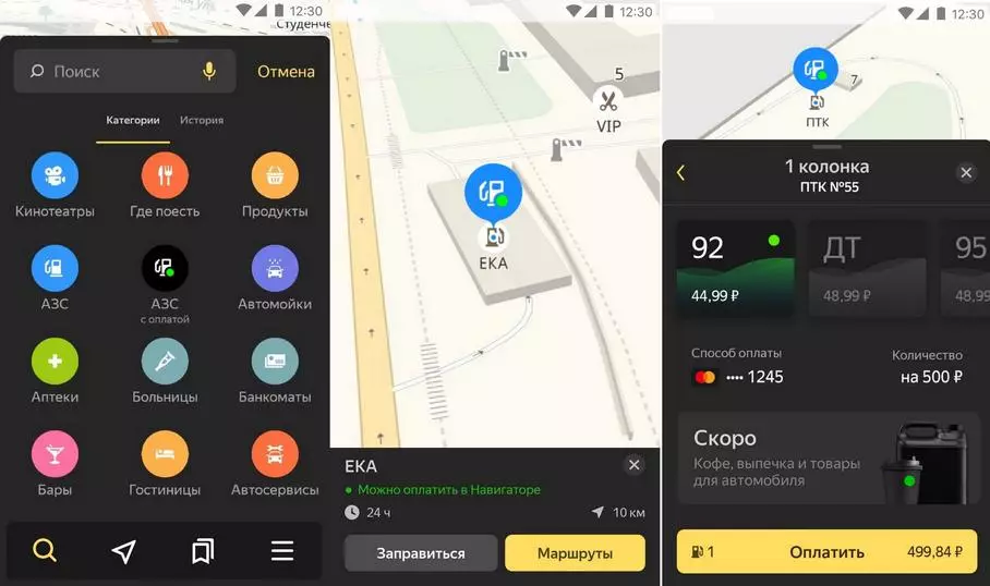 Via Yandex. Navigator can now pay refueling 84318_2